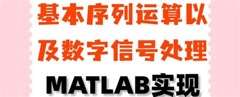 数学建模竞赛常用序列的matlab实现！ 知乎