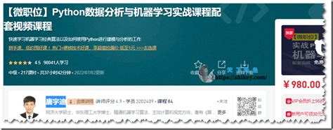 51cto微职位 唐宇迪 python数据分析与机器学习实战课程配套视频课程 百度网盘下载 天下无鱼 资源博客