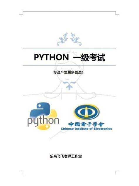 python二级用什么软件编程 考二级python需要什么书 csdn博客