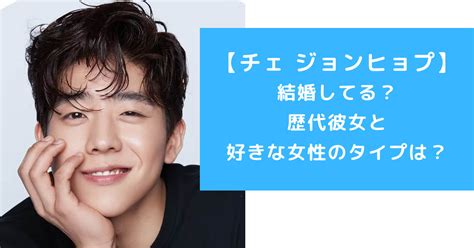 チェジョンヒョプの結婚・歴代彼女・好きなタイプの女性は？二階堂ふみとの熱愛の可能性は？ Ruri Iro Blog
