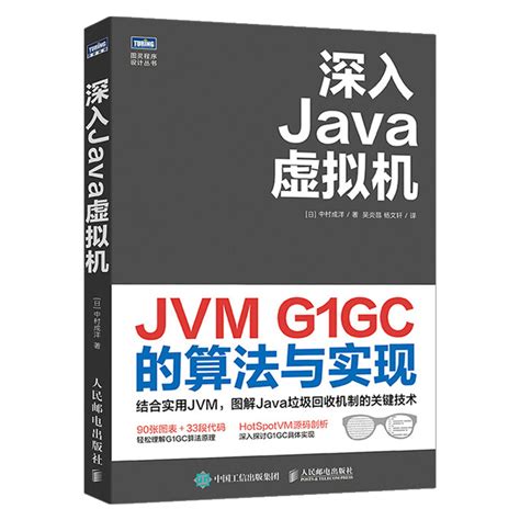 官方正版深入理解java虚拟机 jvm高级特性与实践周志明第3版 java书籍 java虚拟机 java编程思想计算机组成原理书籍 虎窝淘