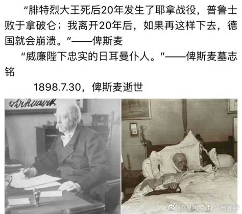 历史上的今天德意志帝国首相 奥托冯俾斯麦 去世