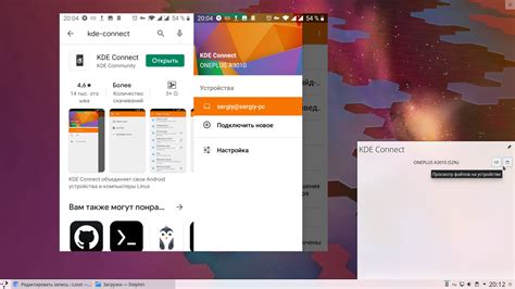 Подключение Android к KDE с помощью KDE Connect