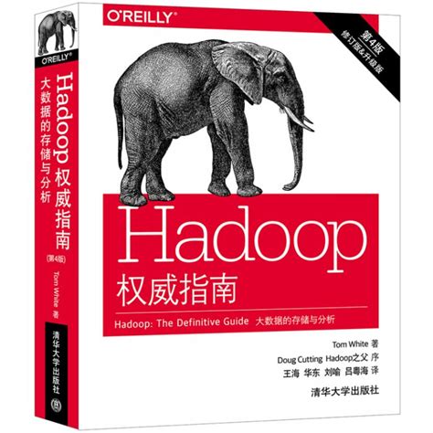 《hadoop权威指南：大数据的存储与分析 第4版 》pdf电子书免费下载 《linux就该这么学》