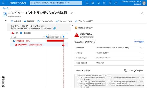 fastapi のテレメトリデータを azure application insights に送る python qiita