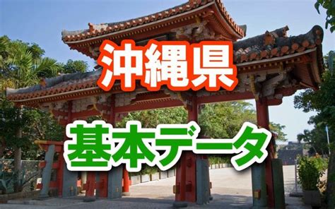沖縄県といえば思い浮かぶ有名なものランキング トップ10 Okinawa Broadway Shows Data Neon Signs