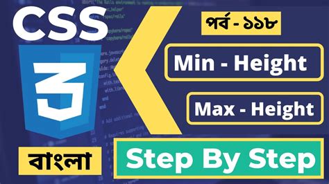 Min Height And Max Height CSS Bangla Tutorial Css Full Course