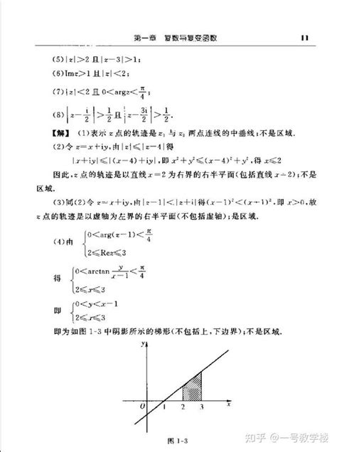 课后习题答案汇总复变函数论钟玉泉第三版课后习题答案 知乎