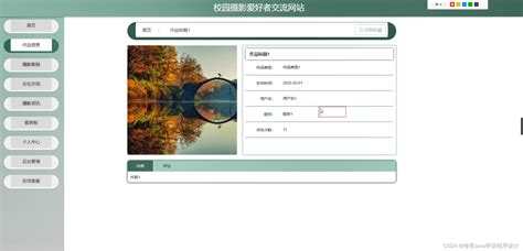 [附源码]jsp ssm计算机毕业设计校园摄影爱好者交流网站8g47e【源码、数据库、lw、部署】 csdn博客