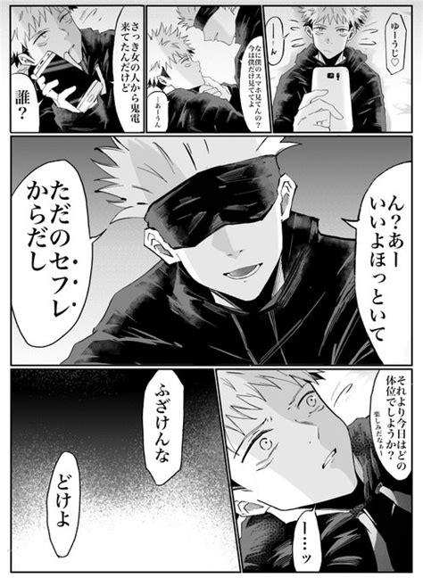 五悠の喧嘩に巻き込まれる伏① 1ろー さんのマンガ ツイコミ 仮