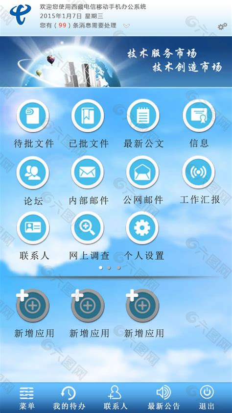 手机OA 手机应用中国电信网页UI素材免费下载 图片编号 5415422 六图网