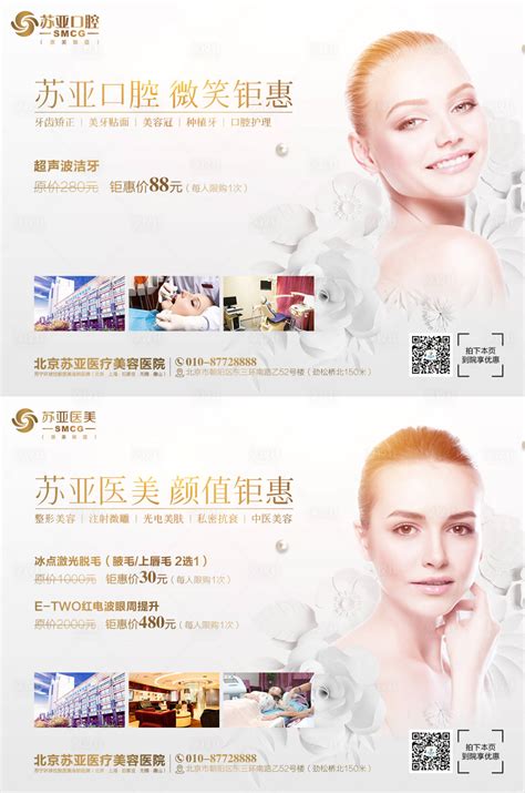 医美整形美容口腔人物创意白金海报psd广告设计素材海报模板免费下载 享设计