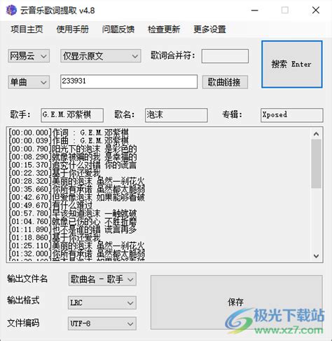云音乐歌词提取软件下载 网易云歌词下载器v4 8 绿色版 极光下载站