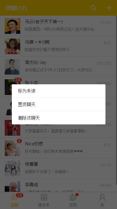 h5高仿微信聊天界面项目实战 单聊、群聊 csdn博客