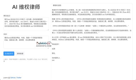 ahhhhfs on Twitter RT abskoop AI 维权律师 一键生成起诉书 基于ChatGPT搭建免费使用