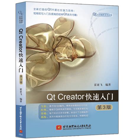 c gui qt 4编程第二版 qt creator入门第3版 2册 qt图形动画影音媒体数据处理网络通信应用教程 qt编程原理实践技术图书籍 虎窝淘