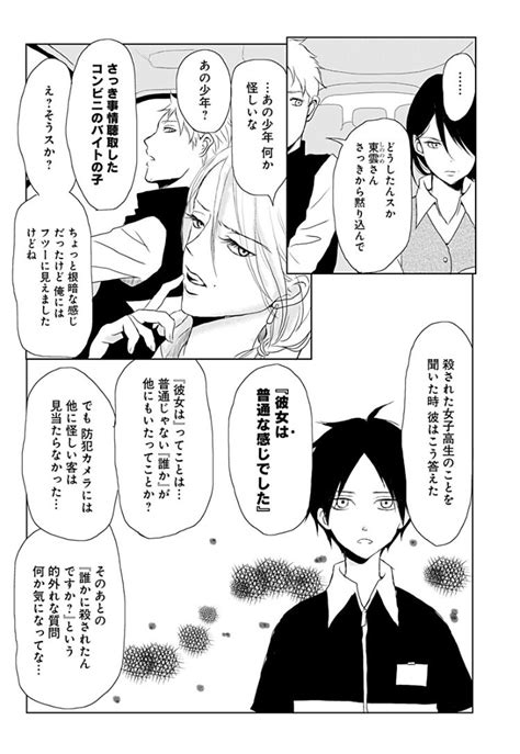 幼馴染が唇の悪霊に取り憑かれた③ 生者の行進Revengeの漫画