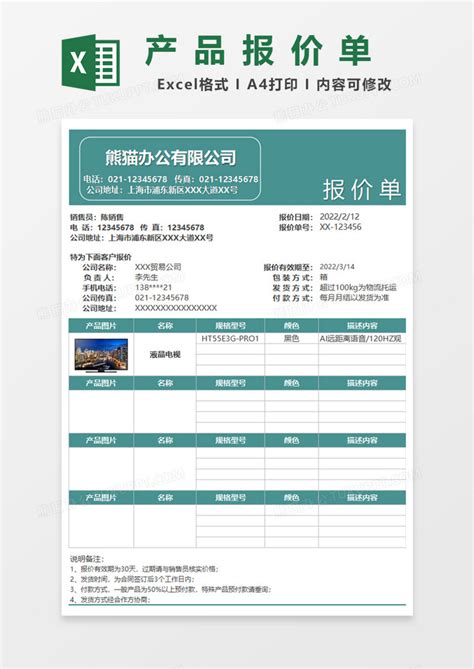 精美产品报价单EXCEL模板下载 产品 图客巴巴