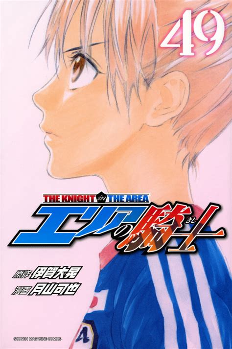 エリアの騎士既刊関連作品一覧講談社コミックプラス