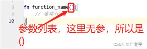 【一起学rust 基础篇】rust函数与流程控制详解 rust 详解 csdn博客