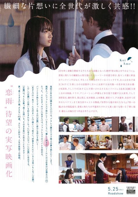 映画チラシサイト恋は雨上がりのように