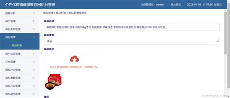 java语言springboot开发框架实现个性化购物商城推荐网 在线购物推荐系统 基于用户、物品的协同过滤推荐算法实现 商城java项目技术描述 csdn博客