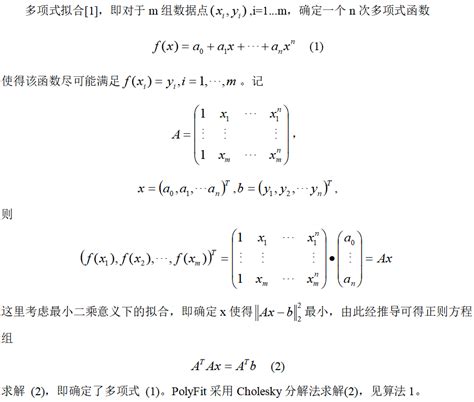 多项式最小二乘拟合算法实现 delphi怎样实现二项式拟合 csdn博客