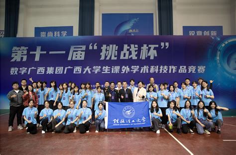 我校在第十一届挑战杯广西大学生课外学术科技作品竞赛中喜获佳绩 欢迎访问桂林理工大学