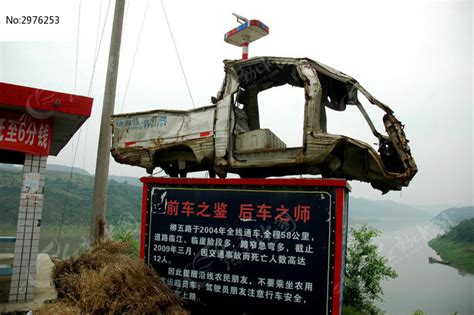 车祸警示标志高清图片下载 红动中国