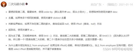 176 第二高的薪水 csdn博客