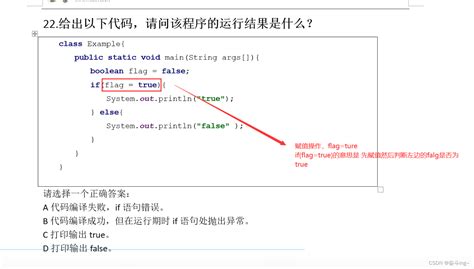 java基础笔试易错题以及解析 test amethod csdn博客