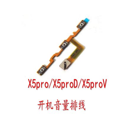 适用vivoX5max X5pro xplay6 xplay5开机音量键排线步步高开机键 虎窝淘