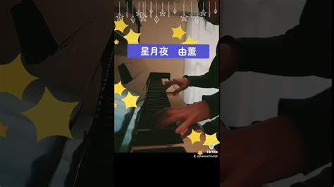 吉高由里子 北村匠海 星降る夜に 由薫 星月夜 ピアノカバー Media WACOCA JAPAN People Life Style