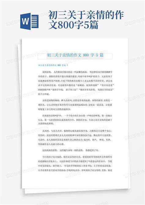 初三关于亲情的作文800字5篇Word模板下载 编号lkpakabo 熊猫办公
