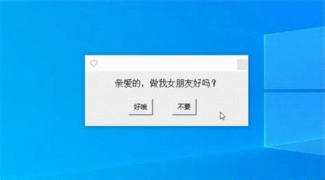 python无法拒绝的表白界面完整代码 阿里云开发者社区