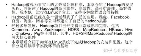 大数据技术原理与 应用 知乎
