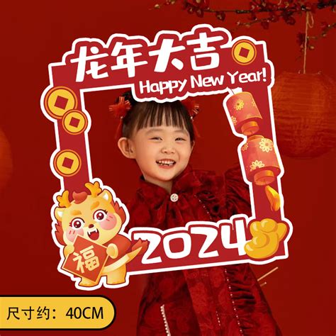 2024元旦新年快乐装饰用品手持相框KT板龙年春节场景布置拍照道具 阿里巴巴