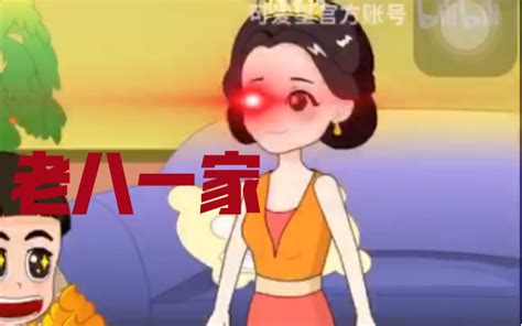 吐槽SB降智营销号可爱星视频第九集 哔哩哔哩 bilibili