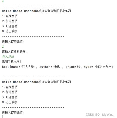 【java】练手图书管理系统详解 图书管理系统java继承和多态 csdn博客