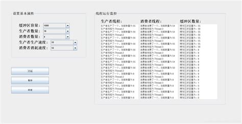 操作系统 —— 生产者消费者问题java代码实现 [有比较low的界面] 计算机操作系统生产者消费者问题java可视化 csdn博客