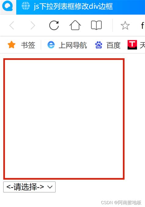 js下拉列表框修改div边框样式 js设置div边框 csdn博客