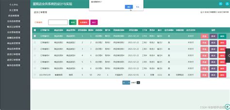毕设项目：蛋糕店会员系统 jsp java springmvc mysql mybatis 在蛋糕商城后台添加一个模块 会员管理 实现会员信息的增删改查。表字段为 id 会员 csdn博客