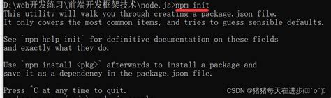 node js项目初始化操作