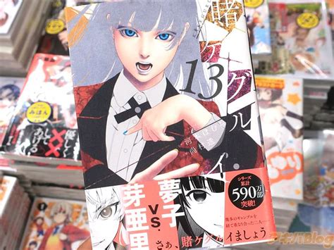 画像 賭ケグルイ13巻 オビ謳い文句