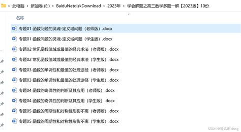 python批量修改word文件名（超详细） 批量修改word文件名称python csdn博客
