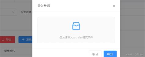 使用vue 实现前端导入excel数据 vue导入excel文件 csdn博客