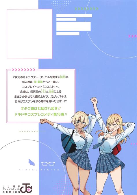 2 5次元の誘惑 16橋本 悠 集英社コミック公式 S MANGA