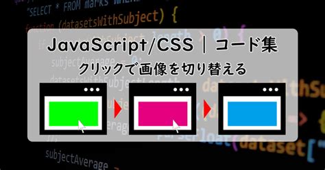 JS CSSクリックで画像を切り替えるカルーセル ノベブロ NOVEBLO