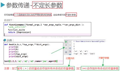 python3 5基础之函数的定义与使用实例详解【参数、作用域、递归、重载等】 python 脚本之家