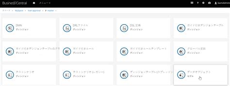 Business Automation Manager Open Edition BAM 触ってみたルール編